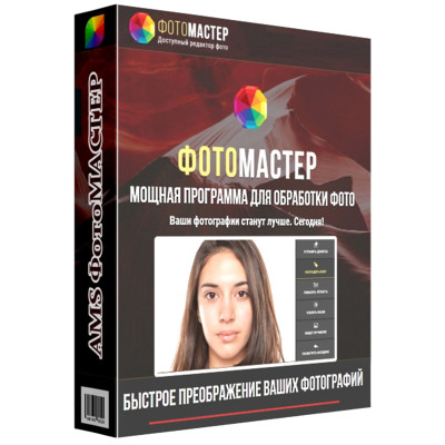 ФотоМАСТЕР — купить лицензию на программы, цены на ПО ФотоМАСТЕР в официальном интернет-магазине ...